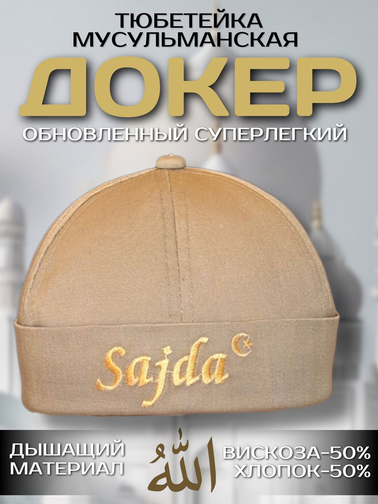 Тюбетейка - купить с доставкой по выгодным ценам в интернет-магазине ...