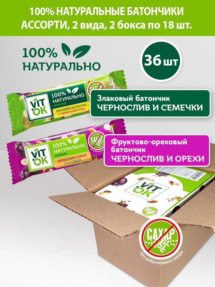 Батончики Vitok ассорти полезные 100% натуральные неглазированные без сахара злаковые и фруктово ...