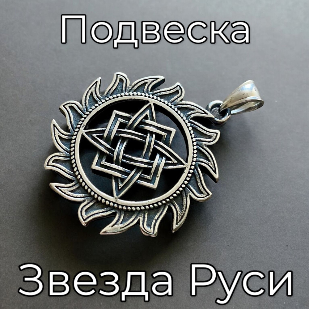 Подвеска Звезда купить на OZON по низкой цене (1774992599)