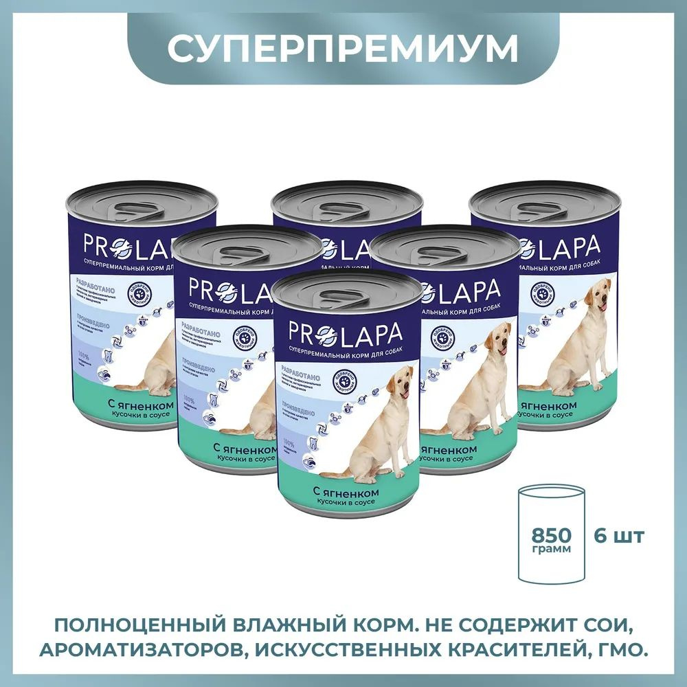 Prolapa Premium 850 гр консервы для собак с ягненком кусочки в соусе ...