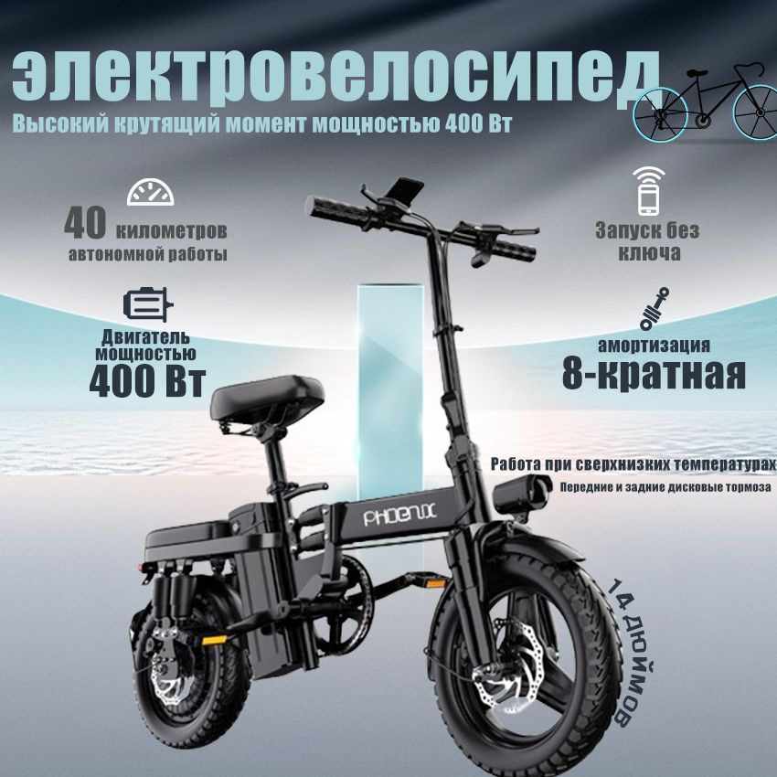 Phoenix Электровелосипед 2024, 400 Вт купить на OZON по низкой цене ...