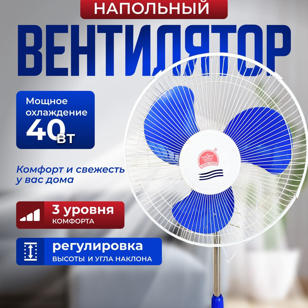 Вентилятор напольный мощный 40вт, 3 скорости купить по низкой цене с ...