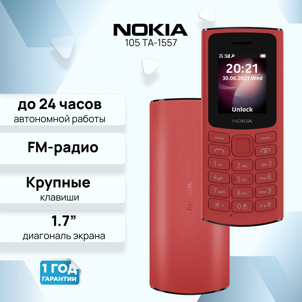 Мобильный телефон Nokia 105 TA-1557 DS EAC RED, красный - купить по выгодной цене в интернет ...