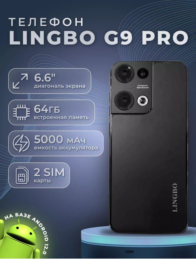 Смартфон LINGBO G9 Pro 64 ГБ 4 ГБ Черный IPS 2 SIM купить c доставкой ...