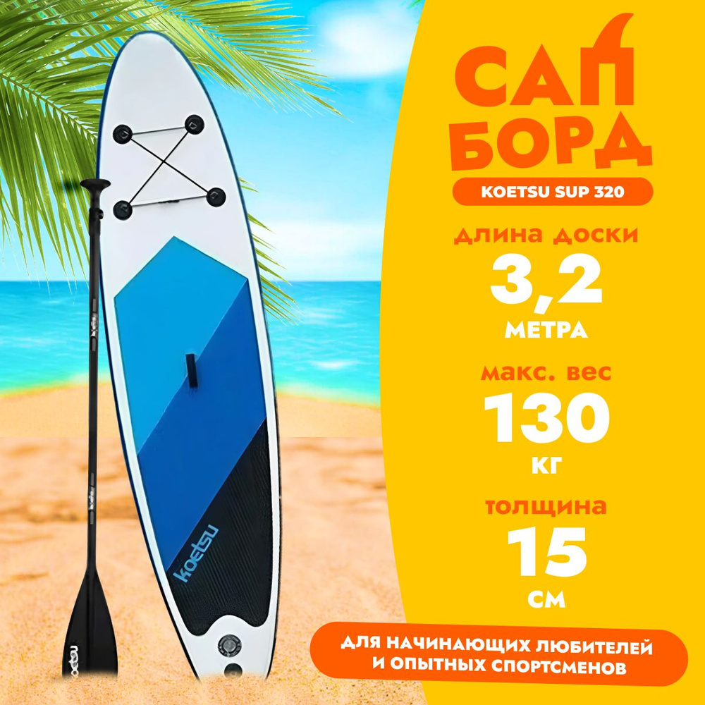 Koetsu SUP-доска78 см - купить с доставкой по выгодным ценам в интернет ...