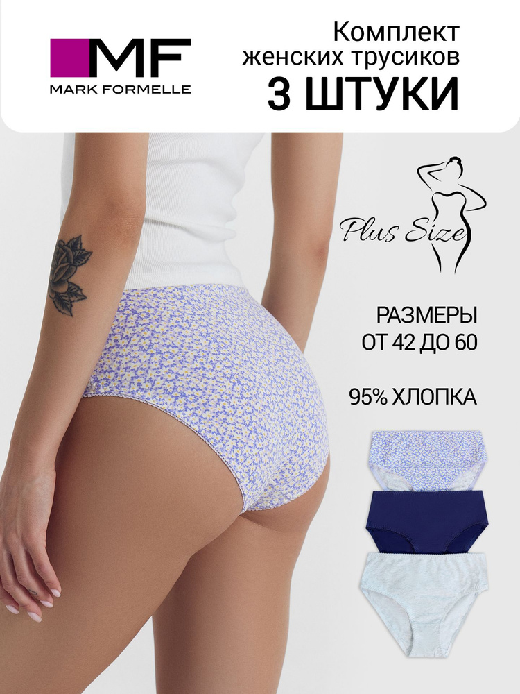 Комплект трусов слипы Mark Formelle Нижнее белье, 3 шт купить на OZON по низкой цене (1624218080)