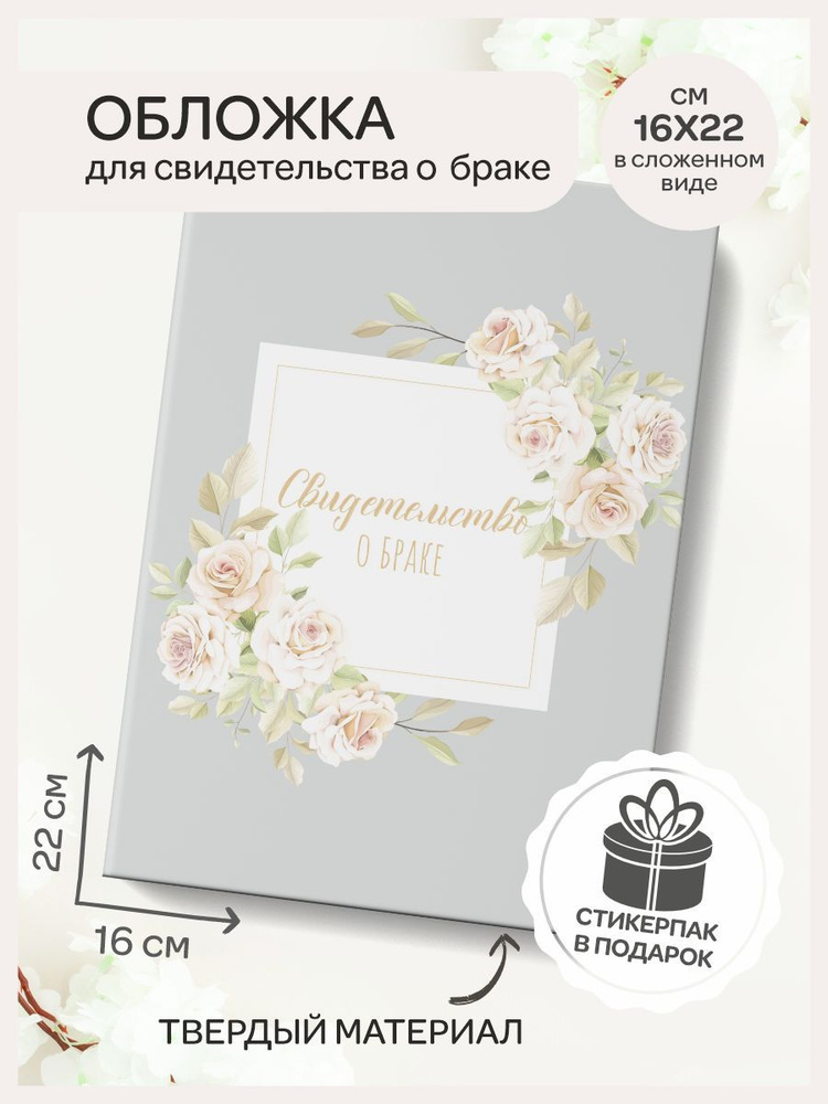 Обложка плотная для свидетельства о браке А5 купить по выгодной цене в ...