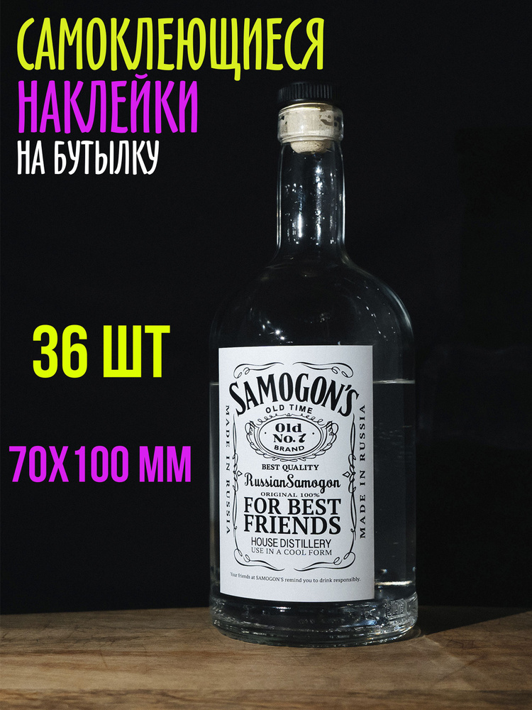 Наклейка - этикетка для бутылок самогона купить на OZON по низкой цене ...