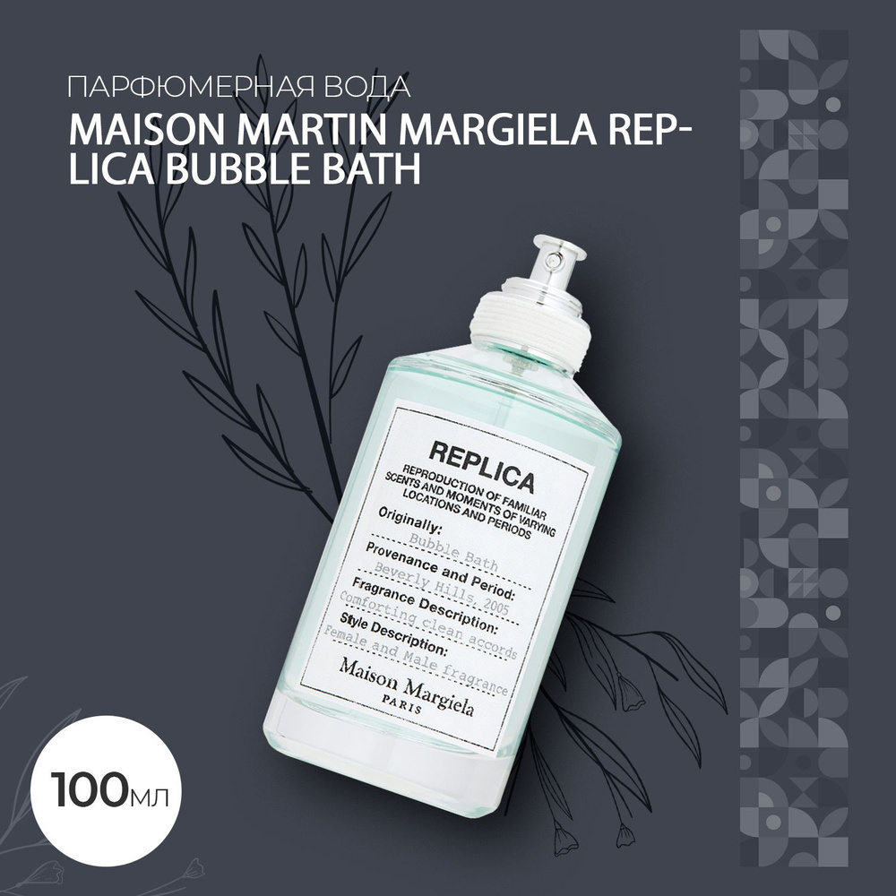 Replica Bubble Bath Туалетная вода 100 мл (1286792326)