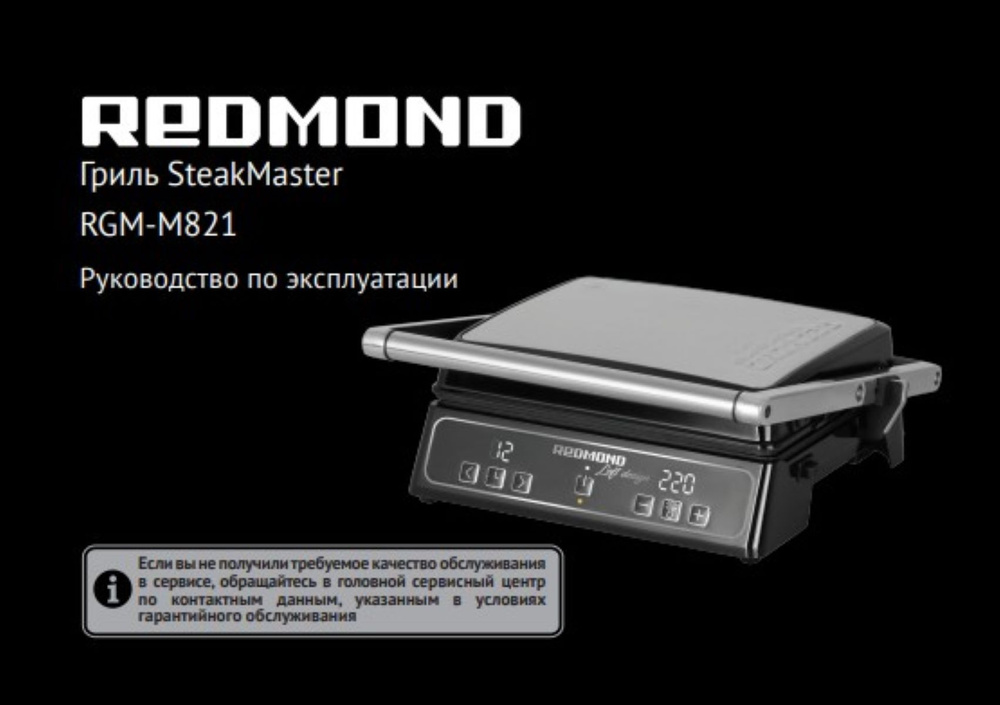 инструкция по применению RGM-M821 - купить с доставкой по выгодным ...