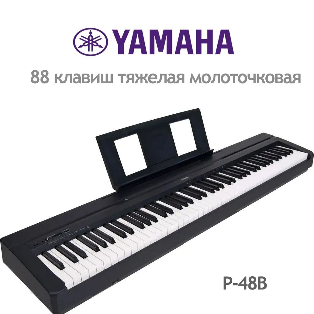 Yamaha P-48B Цифровое пианино / синтезатор yamaha P 48B, P-45 обновленная версия, черное купить ...