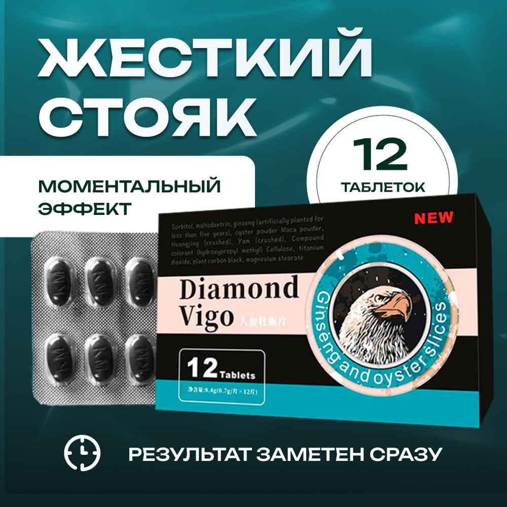 Виагра для мужчин быстродействующий, афродизиак, таблетки для потенции ...