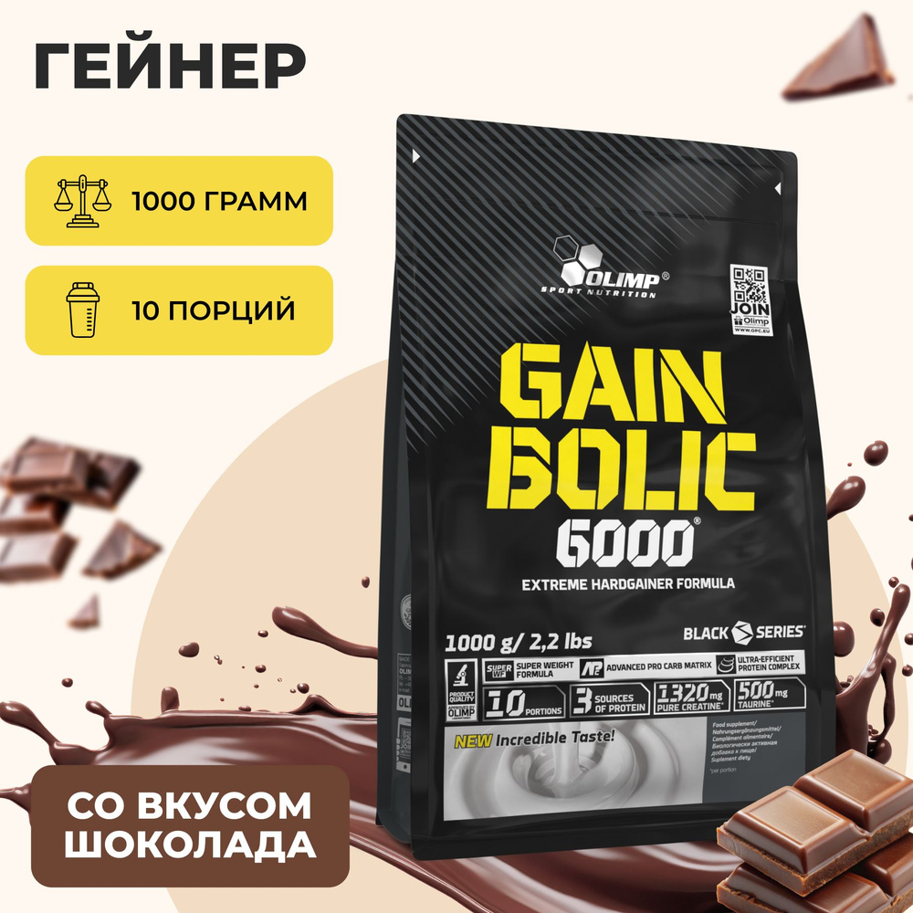 Гейнер 10 порций 1 кг для набора массы Sport Nutrition / Gain Bolic ...