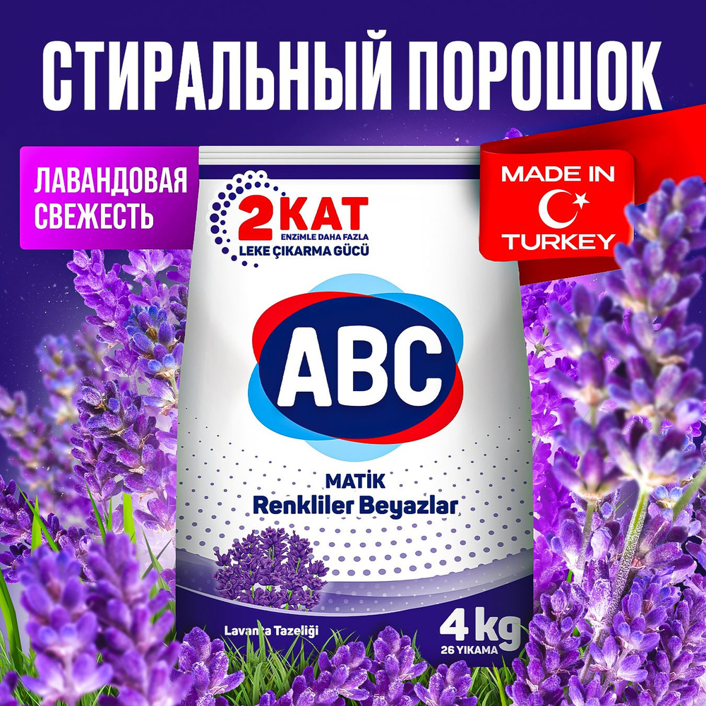 ABC Стиральный порошок 4000 г 40 стирок Для белых тканей, Для цветных тканей купить на OZON по ...