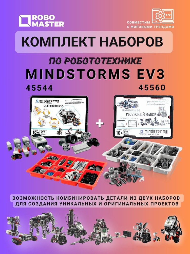 Робототехника конструктор MINDSTORMS EV3 + Ресурсный купить на OZON по низкой цене (1768293948)