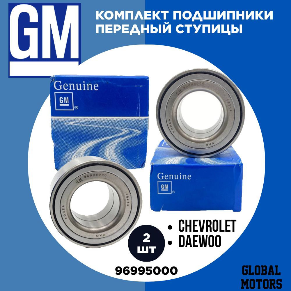 Комплект подшипники ступицы (передний) Chevrolet Шевроле Lacetti ...