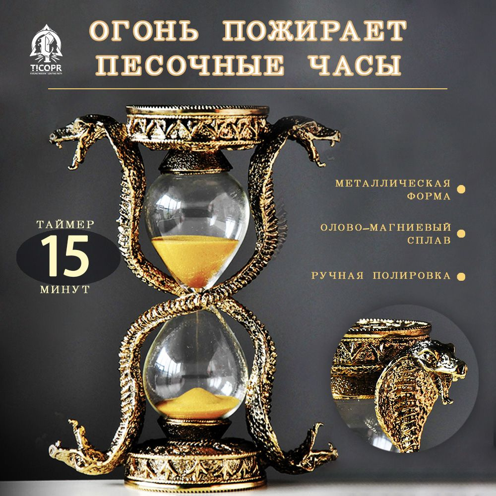 Песочные часы на 15 мин, 1 шт купить на OZON по низкой цене (1710690167)