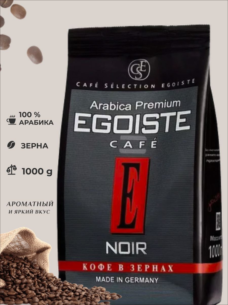Кофе в зернах Noir, 1 кг Арабика 100% - купить с доставкой по выгодным ...