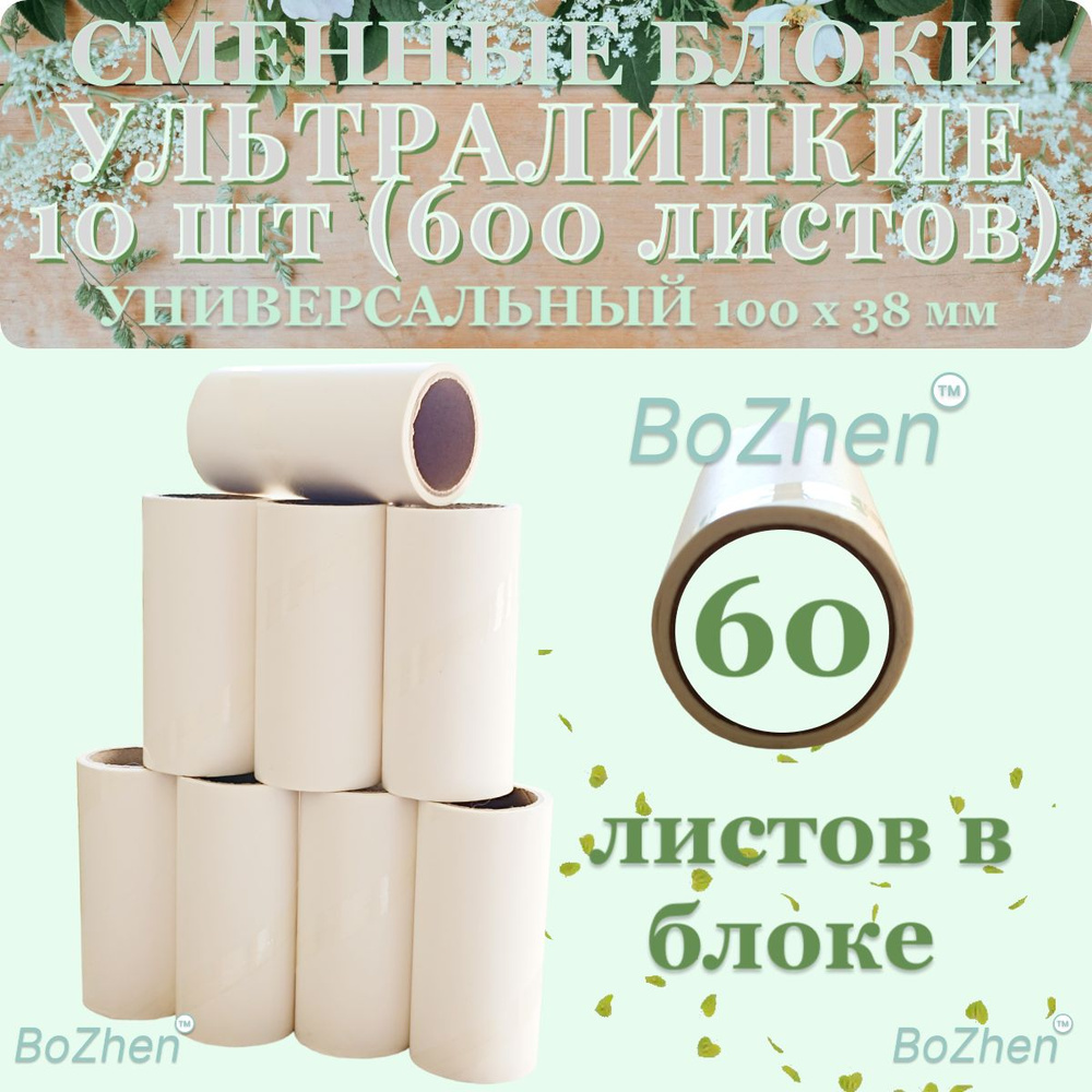 ЭКСТРАЛИПКИЕ сменные блоки для одежды 600 листов. Запасные блоки ролика ...