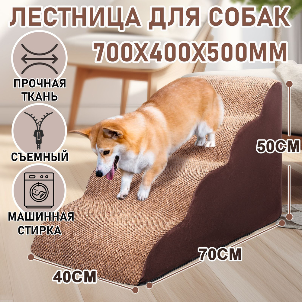 Лестница для животных купить на OZON по низкой цене (1756553834)