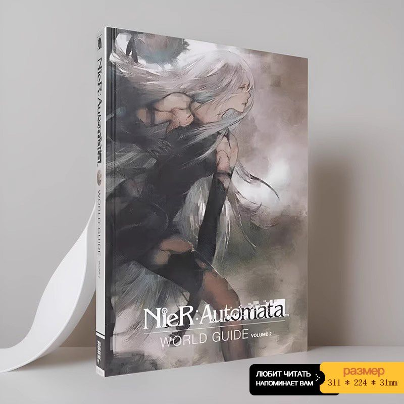 NieR Automata World Guide Volume 2 Square Enix купить на OZON по низкой ...