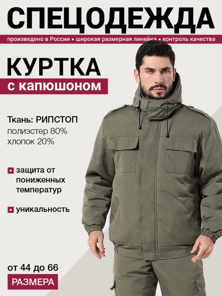 Планета униформы. Куртка зимняя ПУ-02, р-р 64-66, рост 170-176 купить на OZON по низкой цене ...