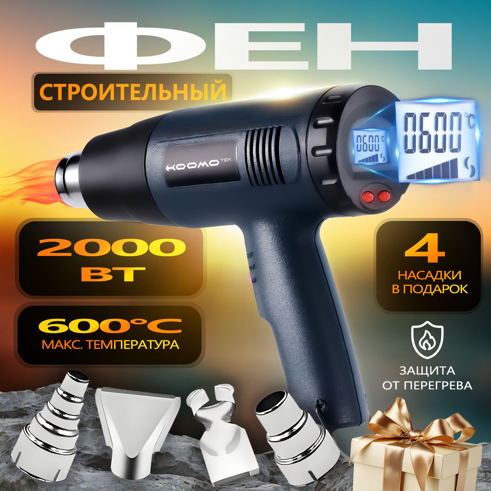 Строительный фен / Промышленный фен HOOMOTEK / Бесступенчатый термостат ...