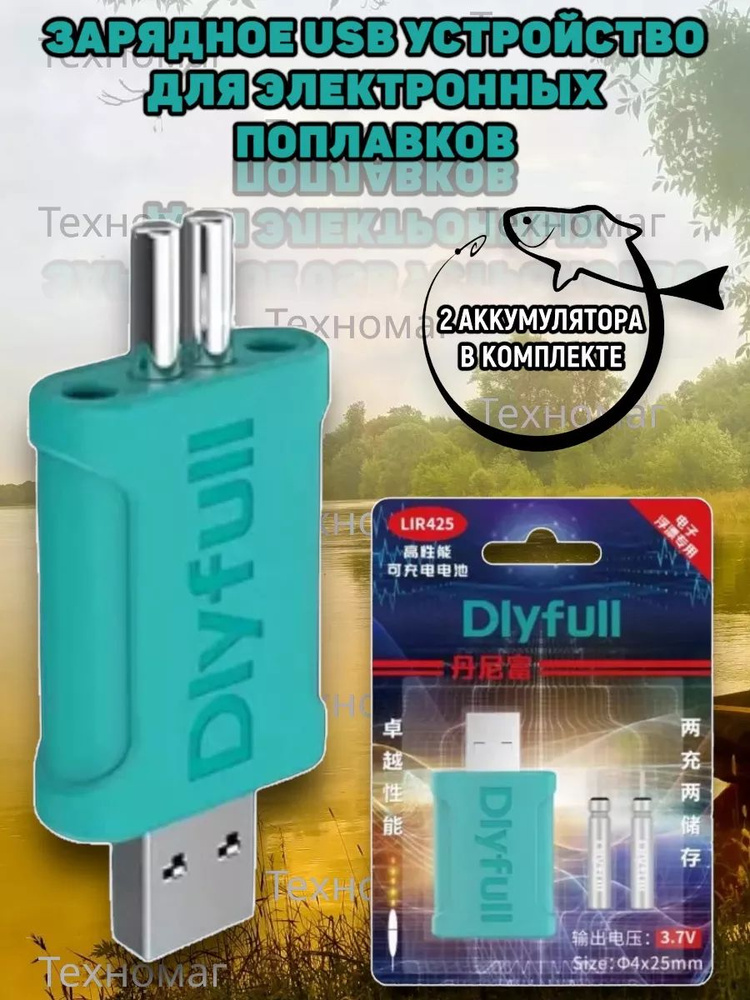 Зарядное USB устройство CR425 для электронных поплавков - купить по выгодной цене в интернет ...