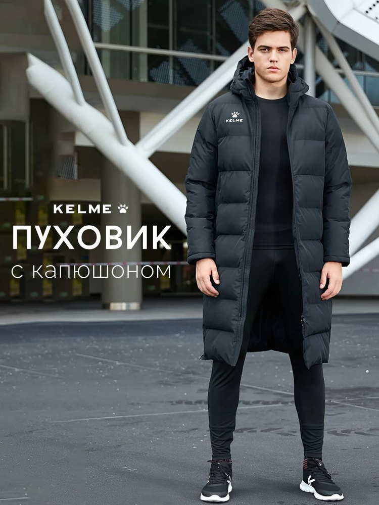 Пуховик Мужской KELME Воротник, Капюшон черный капюшон Полиэстер, размер 54 Зима Длинный Зима ...