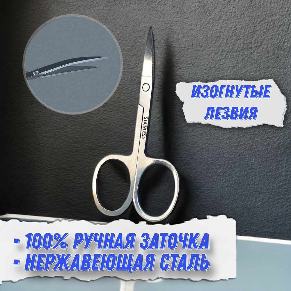 Маникюрные ножницы со 100% ручной заточкой - купить с доставкой по ...