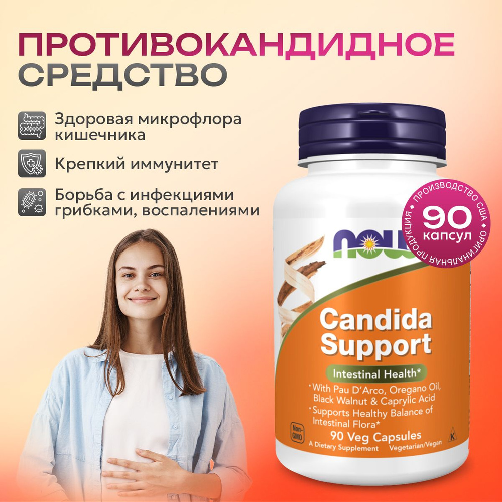 Кандида Саппорт 90 капсул, NOW Candida Support, Пищевая добавка для иммунитета, ЖКТ, Здоровое ...