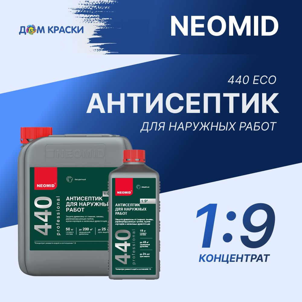 Neomid Строительный антисептик Глубокого проникновения 5 кг 5 л купить ...