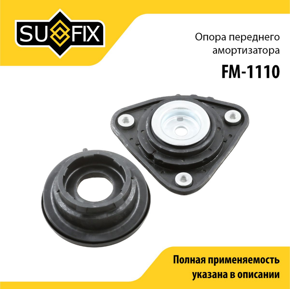 Опора амортизатора перед прав лев SUFIX FM-1110 купить c доставкой на OZON по низкой цене ...