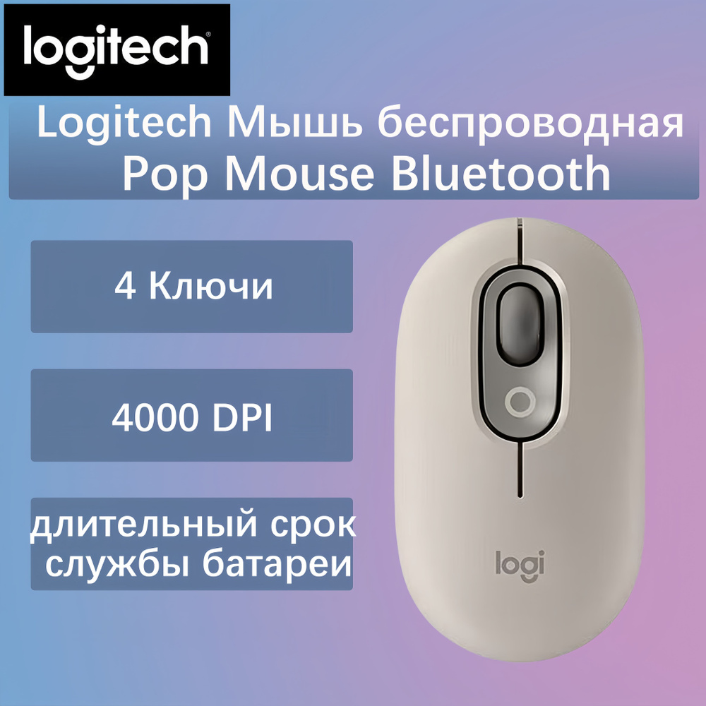 Мышь беспроводная Logitech Pop Mouse Bluetooth, серый - купить по ...