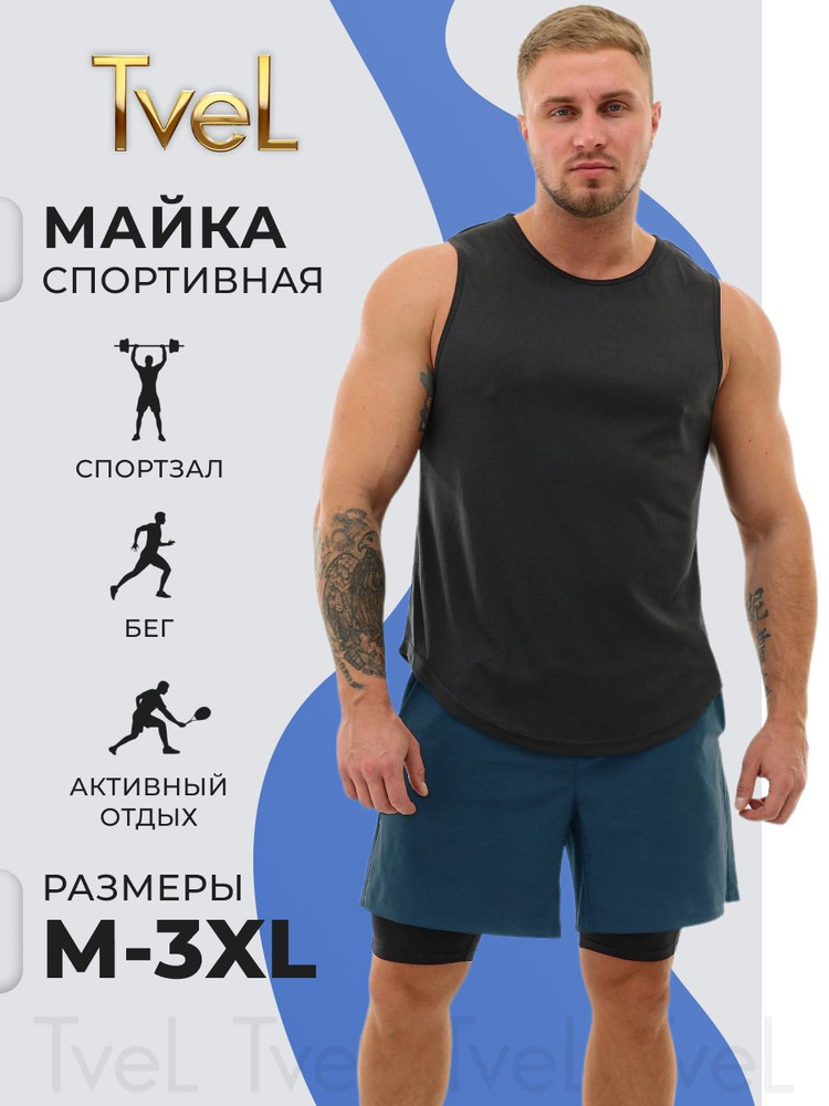 Майка Мужской TVEL черный, размер 50, 52 Полиэстер Повседневный Китай свободный купить c ...