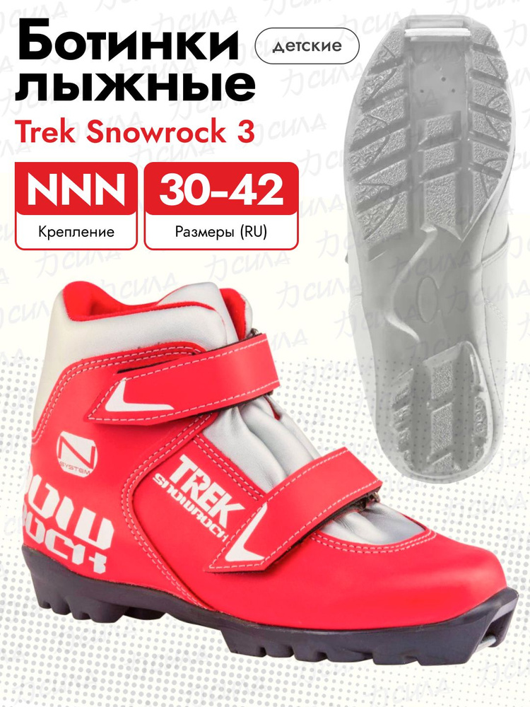 Ботинки лыжные Trek SNOWROCK купить на OZON по низкой цене (740183125)