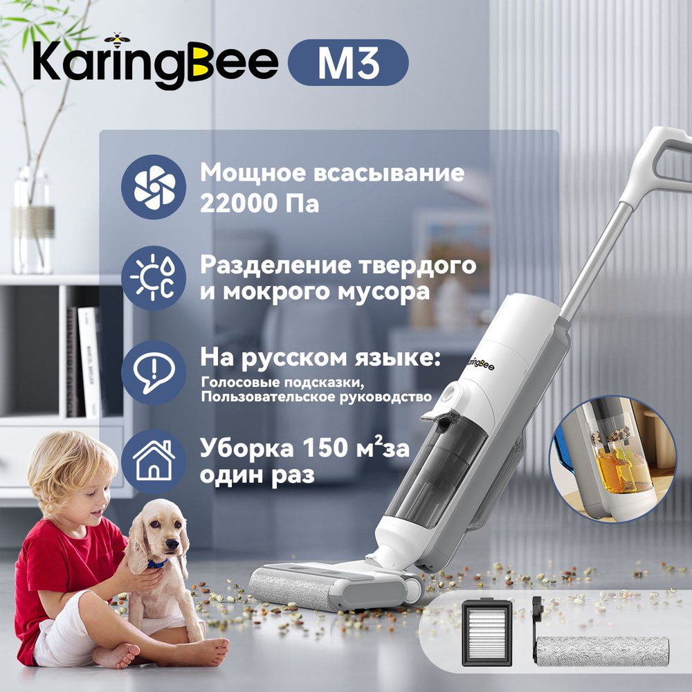 3 в 1 Mоющий Пылесос Вертикальный KaringBee M3, 22000 Па,Защита от ...