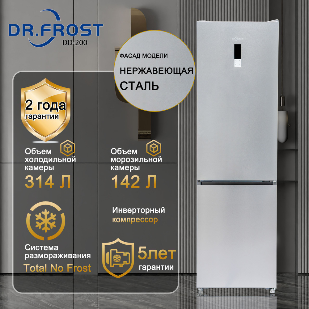 Холодильник Dr. Frost DD-200, Двухдверный, No Frost, 456L купить на ...