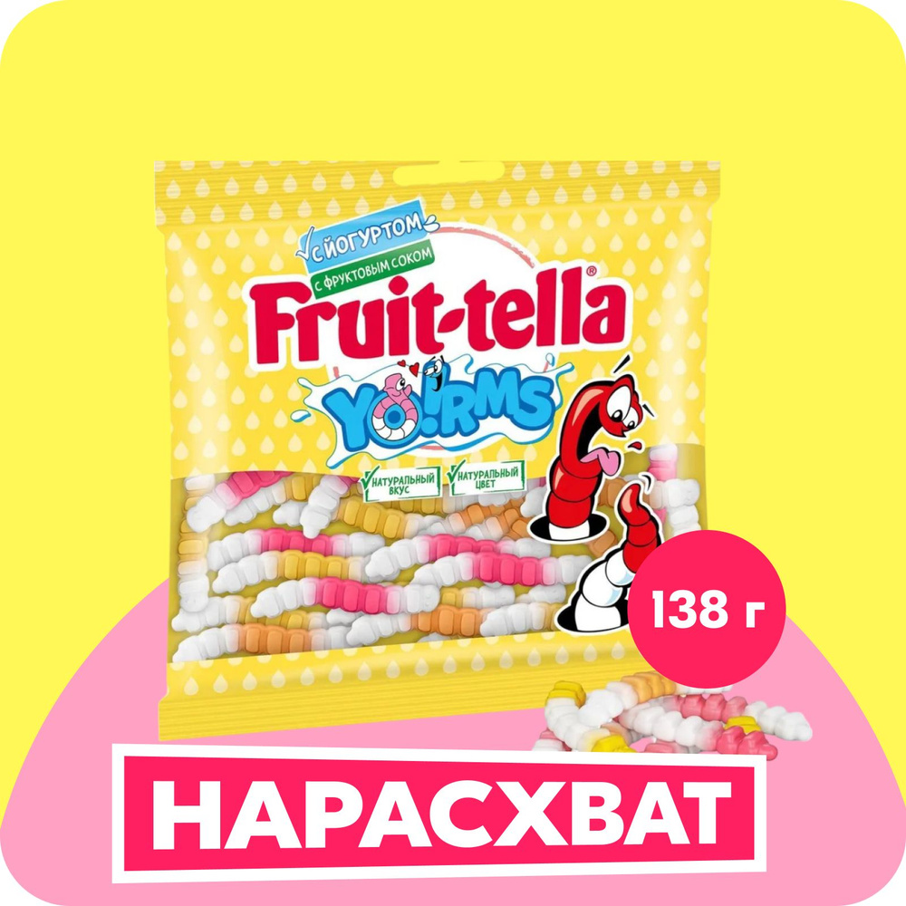 Мармелад жевательный Fruittella Yo!rms, 138 г - купить с доставкой по выгодным ценам в интернет ...