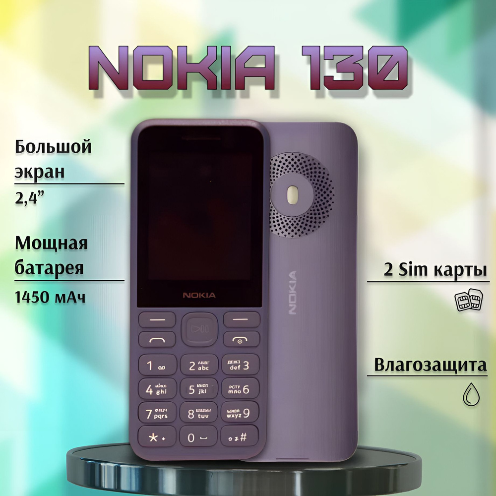 Nokia Мобильный телефон Мобильный кнопочный телефон NOKIA 130, фиолетовый купить на OZON по ...