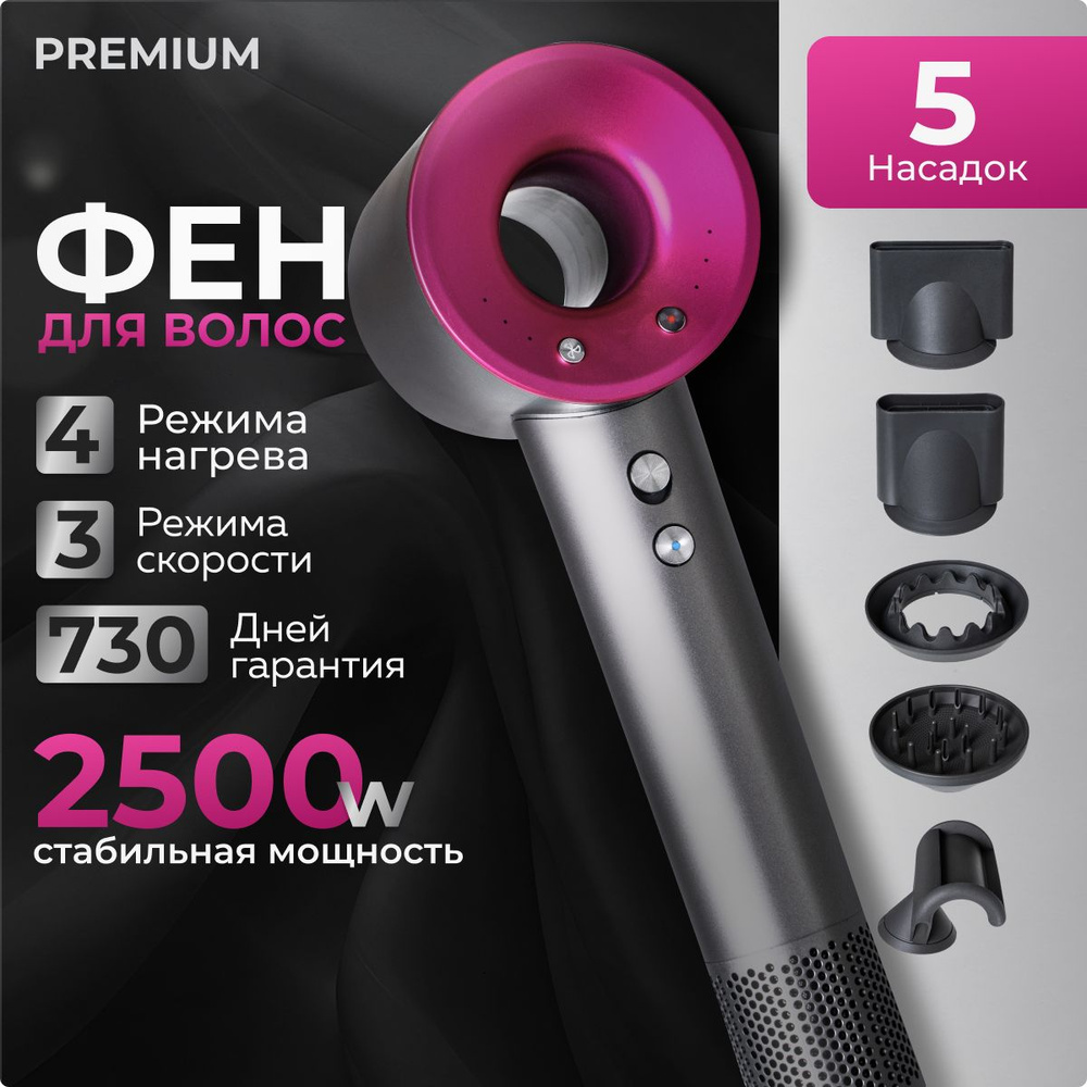 Фен для волос фен 5 насадок 2500 Вт, скоростей 3, кол-во насадок 1, черный, розовый купить на ...