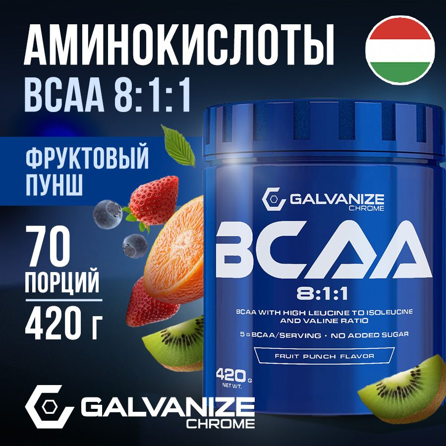 Аминокислоты комплекс BCAA 8:1:1 незаменимые порошок Galvanize ...