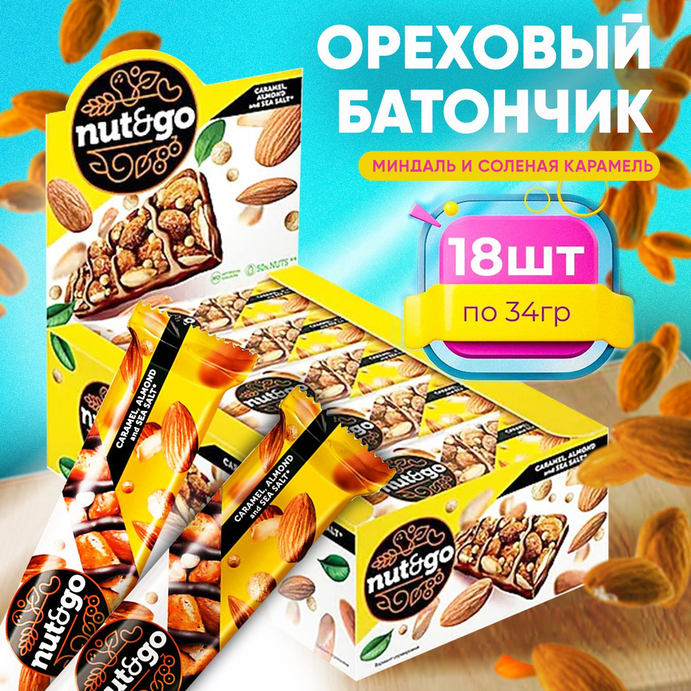 Батончик Nut and Go миндальный, 18шт по 34г - купить с доставкой по ...