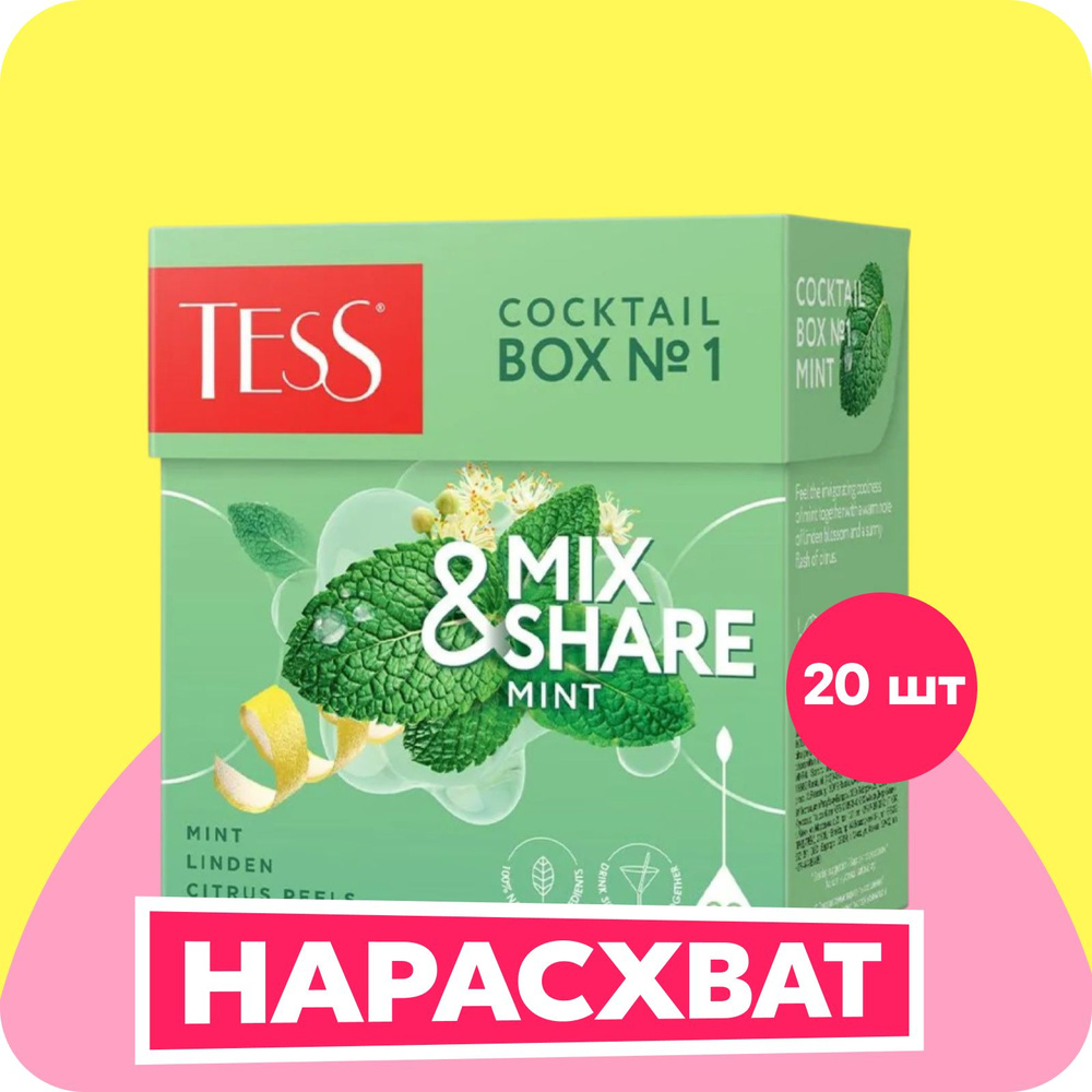 Чай в пирамидках TESS Mix Share, 20 шт купить на OZON по низкой цене ...