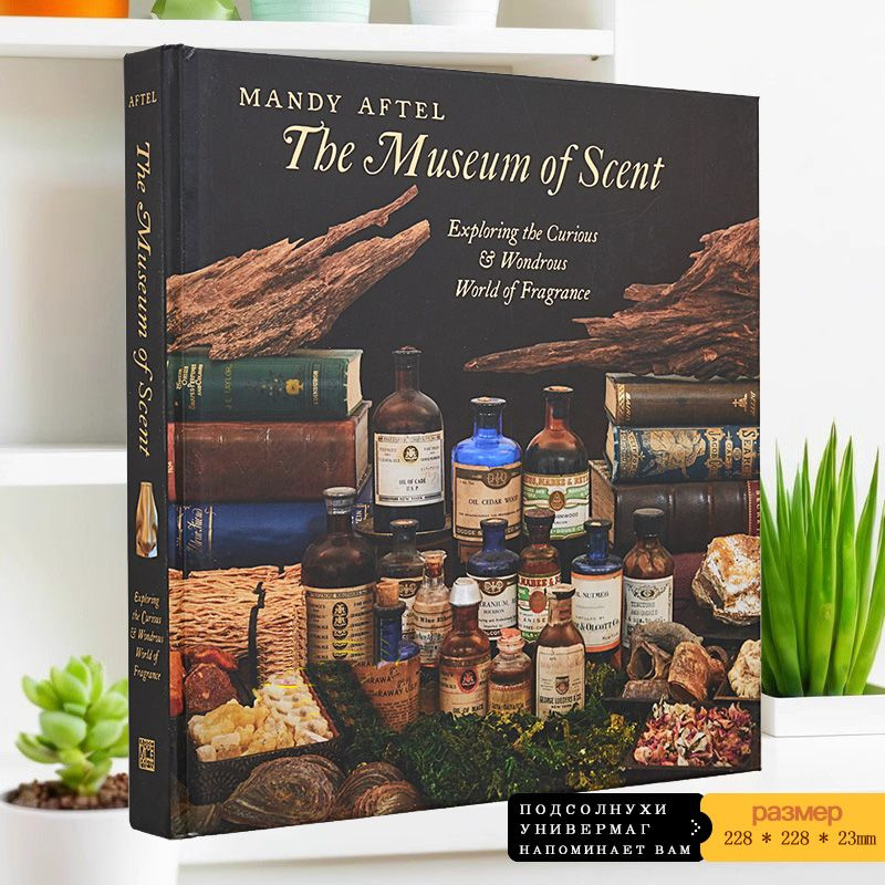 Museum of Scent Mandy Aftel купить на OZON по низкой цене (3022724713)