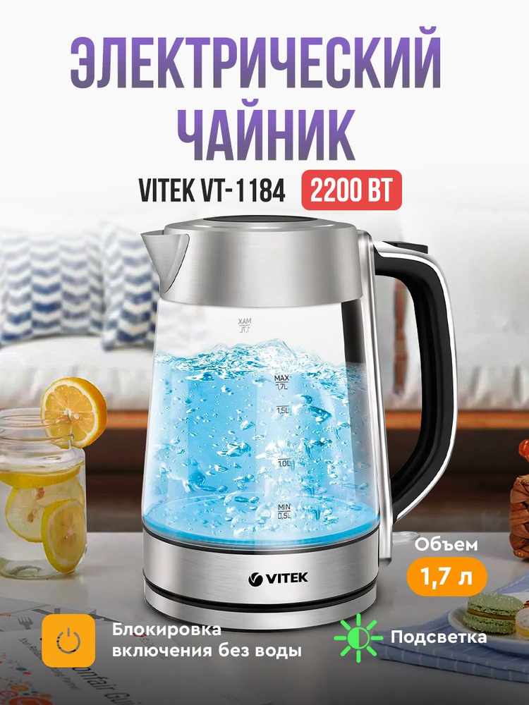 Чайник VITEK VT-1184 купить на OZON по низкой цене (1923166625)
