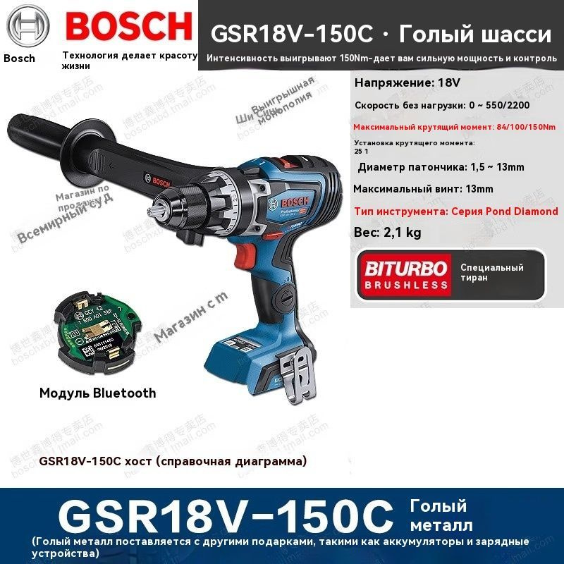 Bosch GSR18V-150C Teba Бесщеточная электрическая дрель с Bluetooth ...