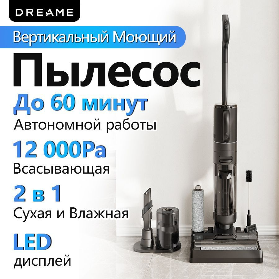 Вертикальный пылесос Dreame M12 для сухой и влажной уборки купить на ...