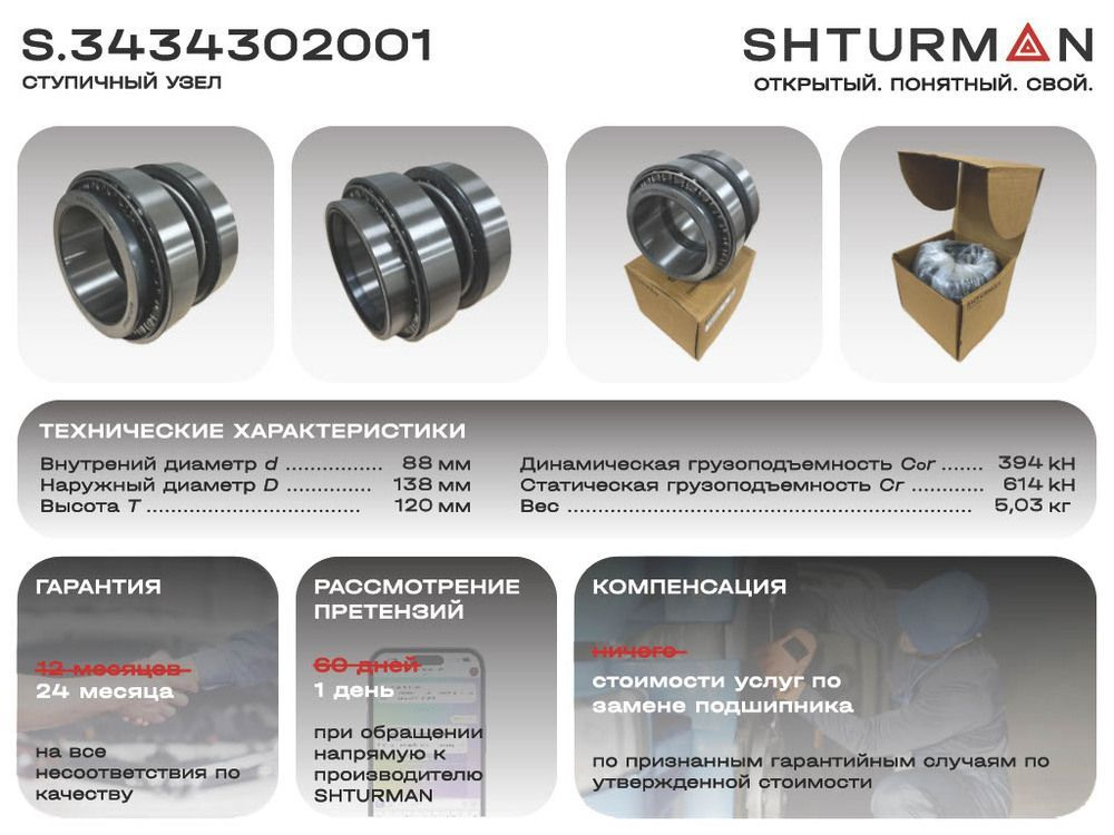 Р/к ступицы (подшипники) 88x138x120 SAF BI9-22 S.3434302001 SHTURMAN ...