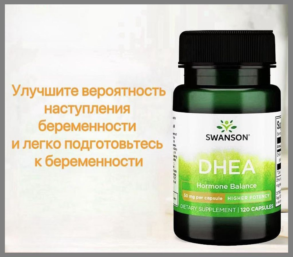 Swanson ДГЭА, DHEA, Hormone Balance, повышенная эффективность, 50 мг ...